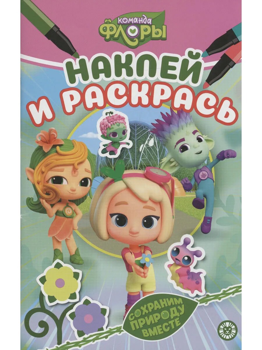 Царевны. Наклей и раскрась