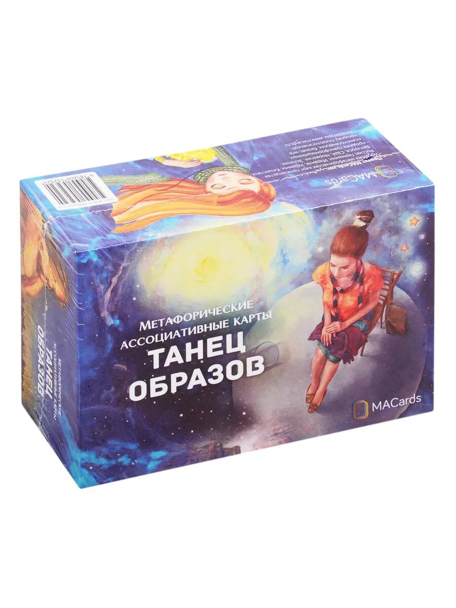 Метафорические ассоциативные карты "Танец образов"