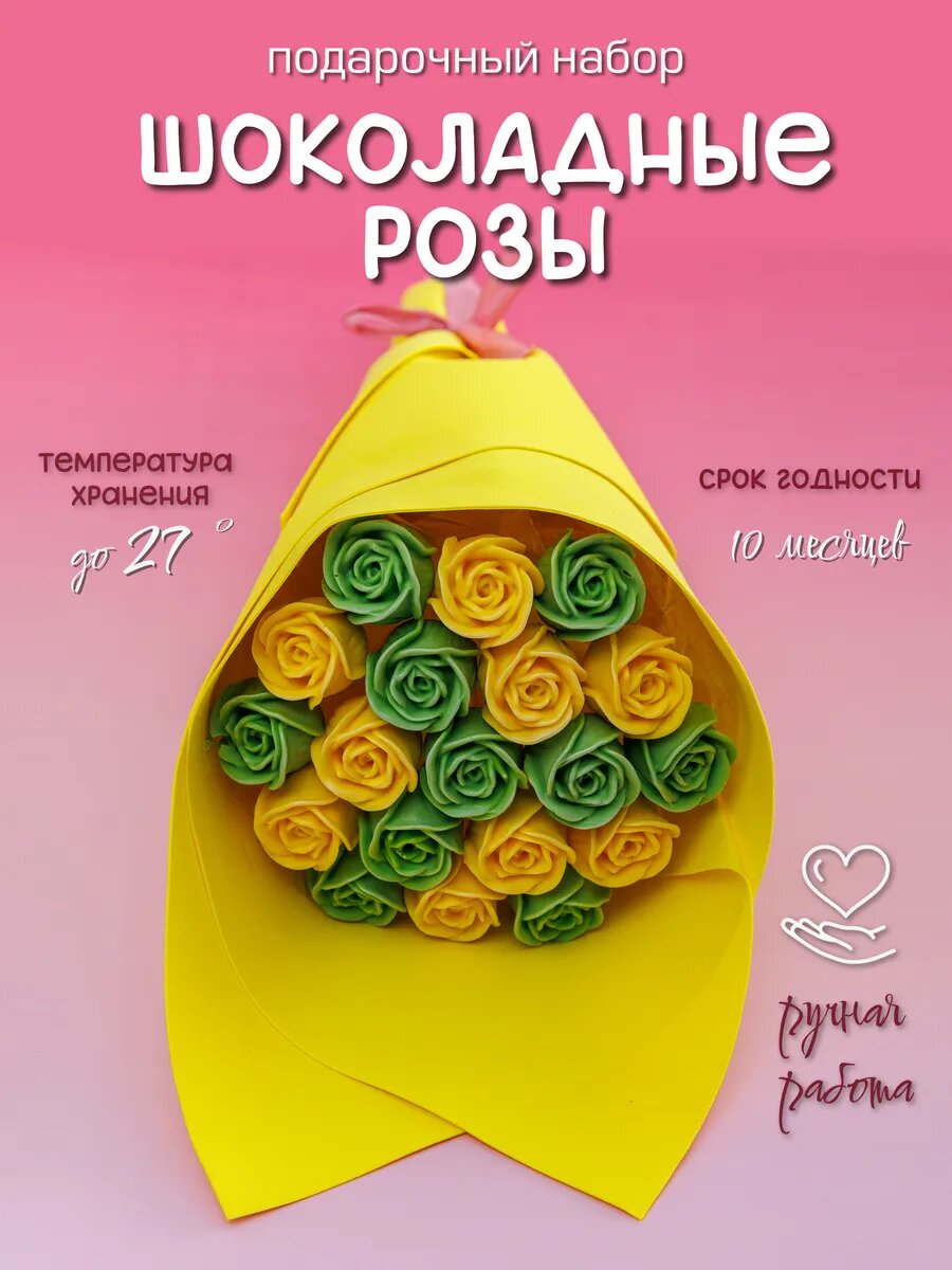 Конфеты шоколадные розы