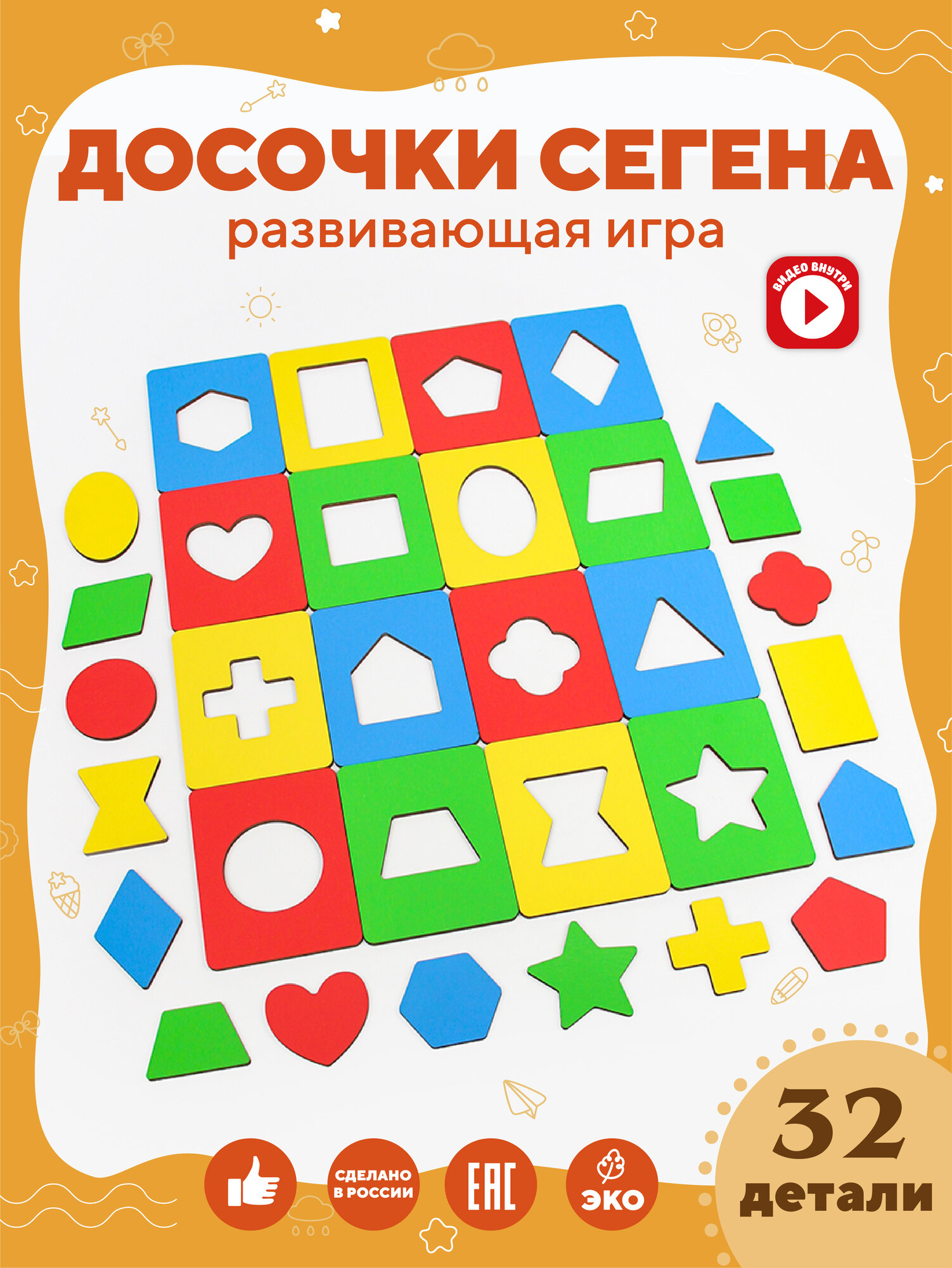 Развивающая игра для малышей YOSHATOYS "Досочки сегена", артикул: PZL-72