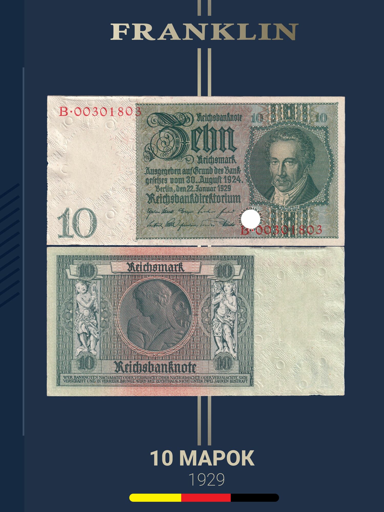 Банкнота Германия 10 марок 1929 год (VF) Pick 180