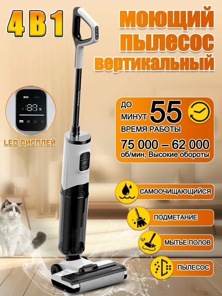 Моющий пылесос вертикальный, пылесос вертикальный моющий, легкий и мощный 26 кПа, Поддержка голосовых подсказок,150W