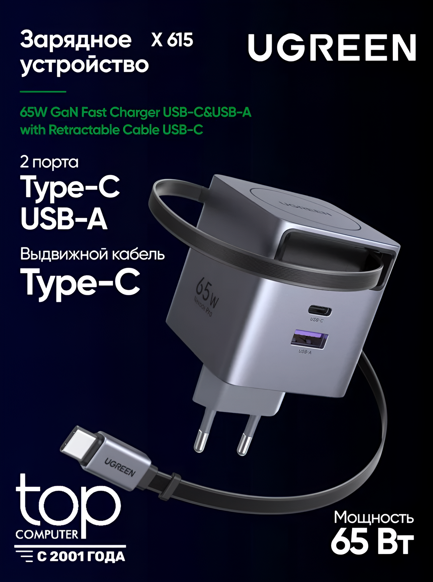 Сетевая зарядка UGREEN X615 65W GaN с выдвижным кабелем USB-C&USB-A 2 года гарантия (серый космос)