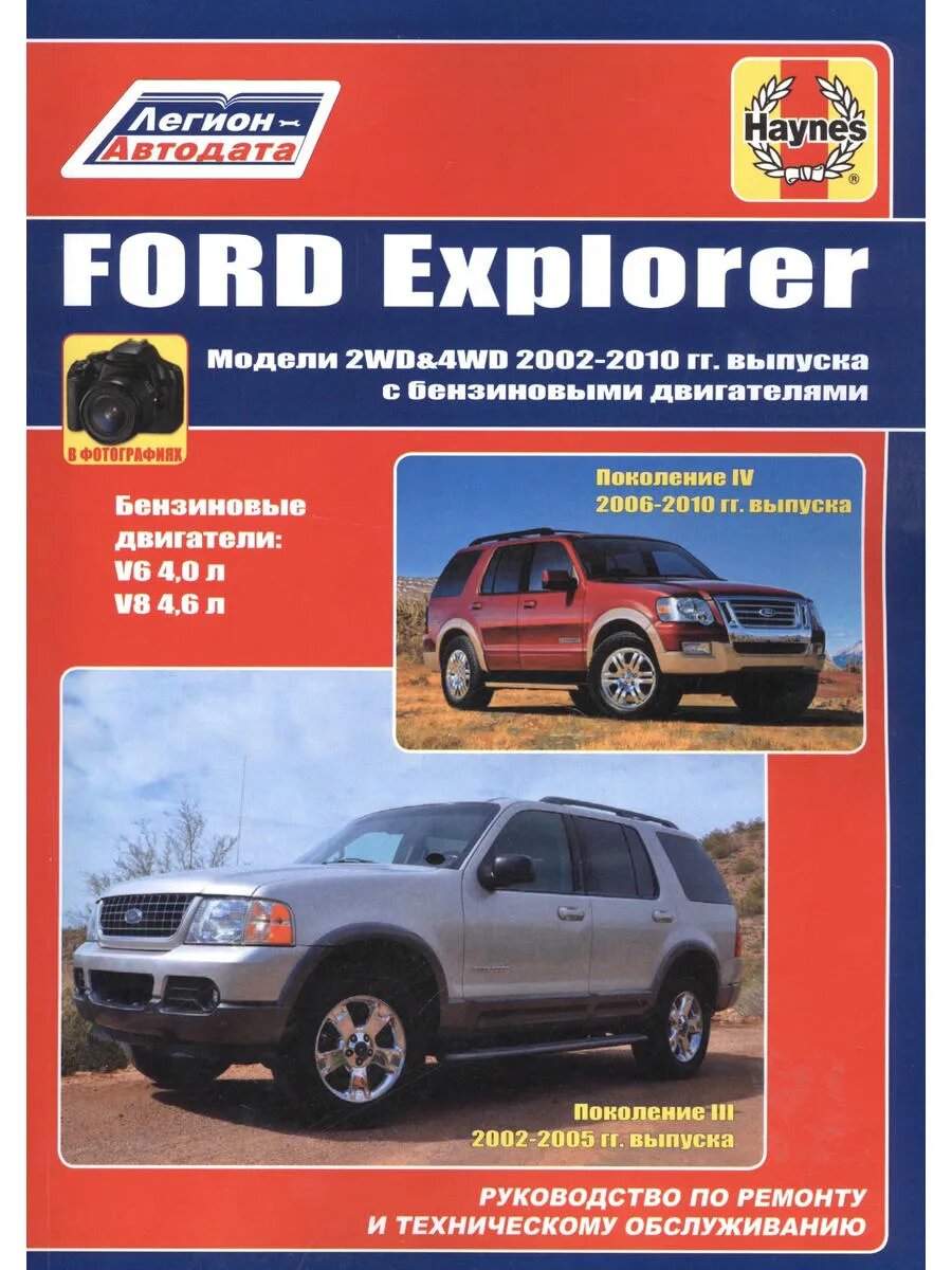 Ford Explorer Модели 2WD&WD 2002 - 2010 гг выпуска с бензино