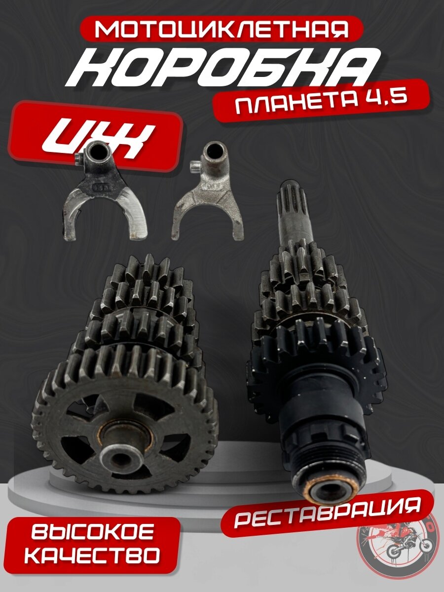 Коробка ИЖ Планета 4/5 (Реставрация)