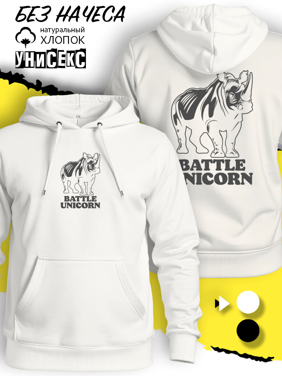 Худи Толстовка свитшот носорог надпись battle unicorn