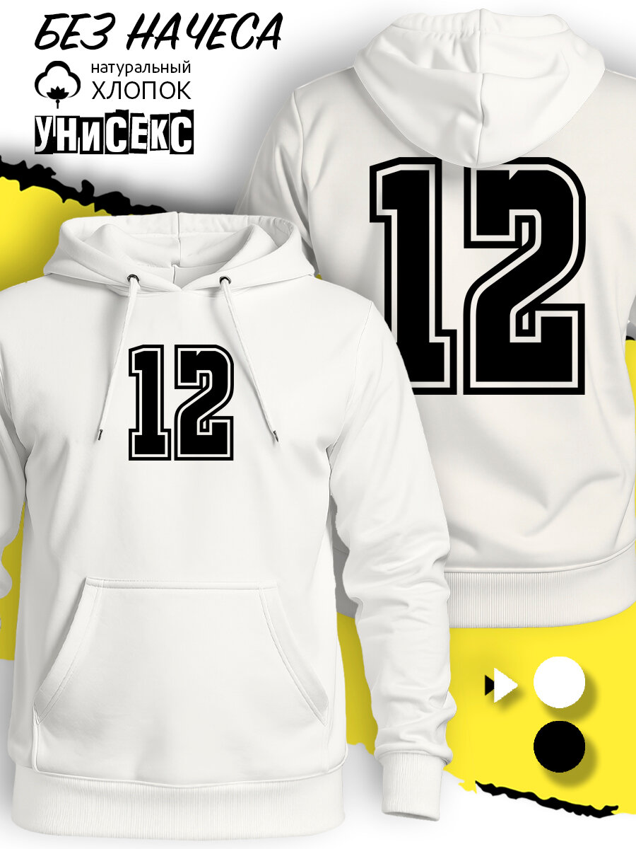 Худи SMAIL-P Толстовка свитшот с цифрой 12 двенадцать
