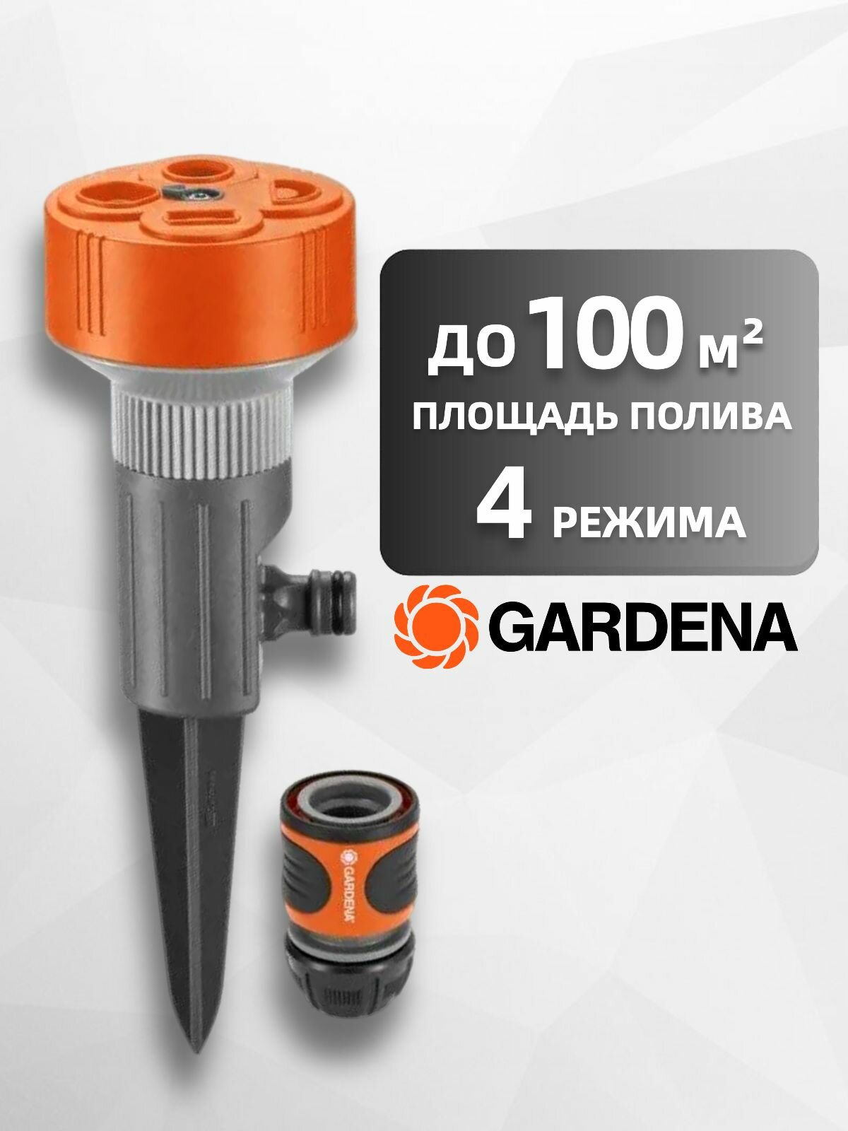 Дождеватель GARDENA Twist 02067-46.000.00, разбрызгивающий, 80 м², пластик