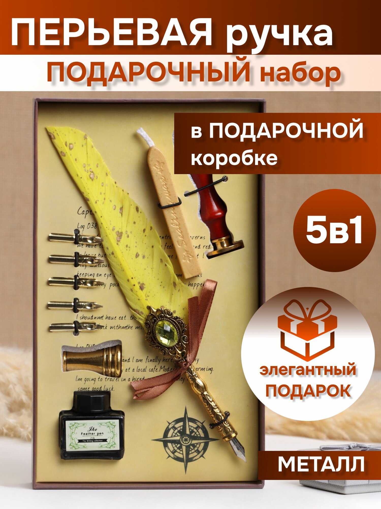 Перьевая ручка в подарочном наборе с чернилами и сменными наконечниками