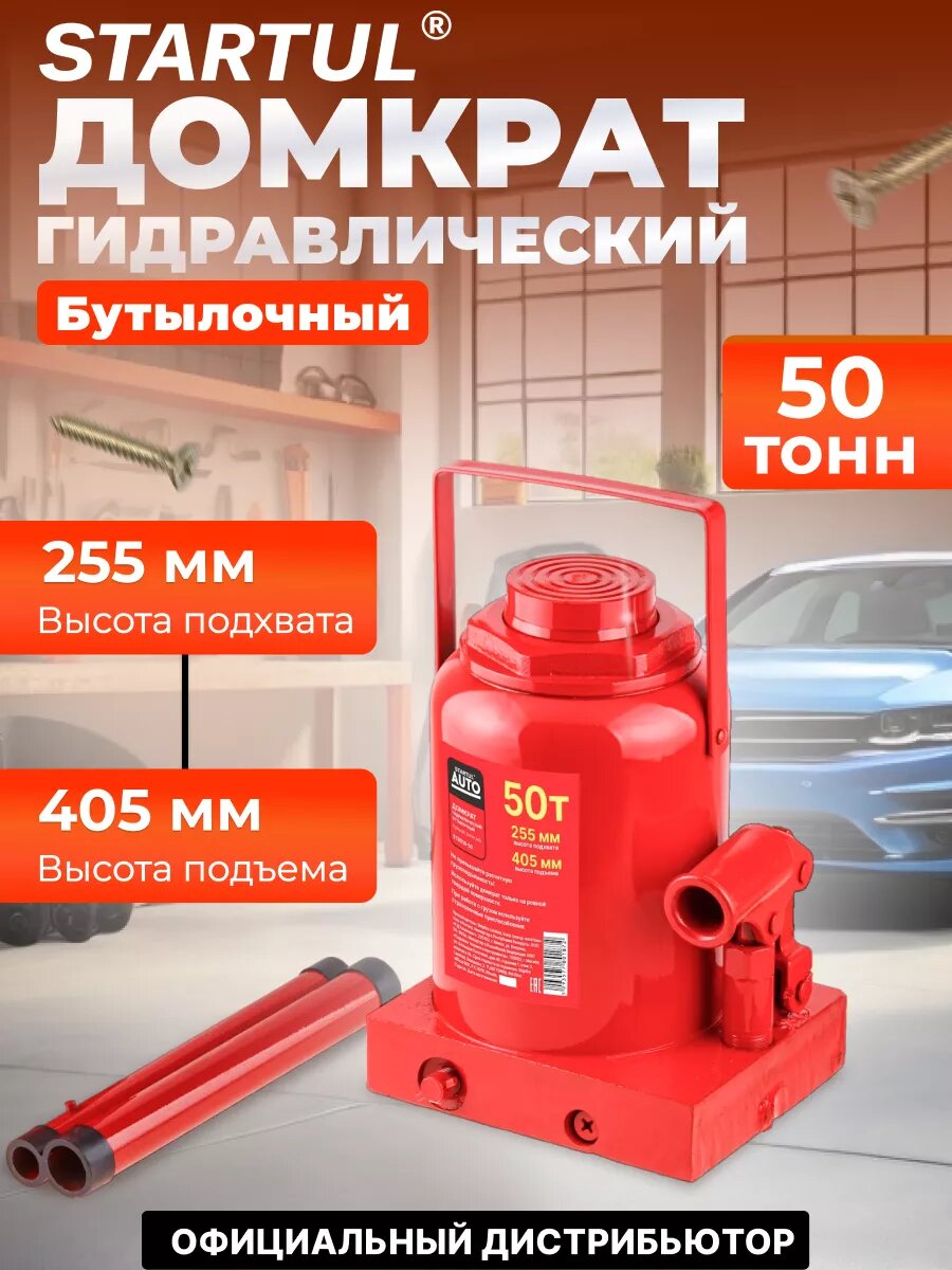 Домкрат гидравлический бутылочный 50 т STARTUL Auto (ST8018-50)