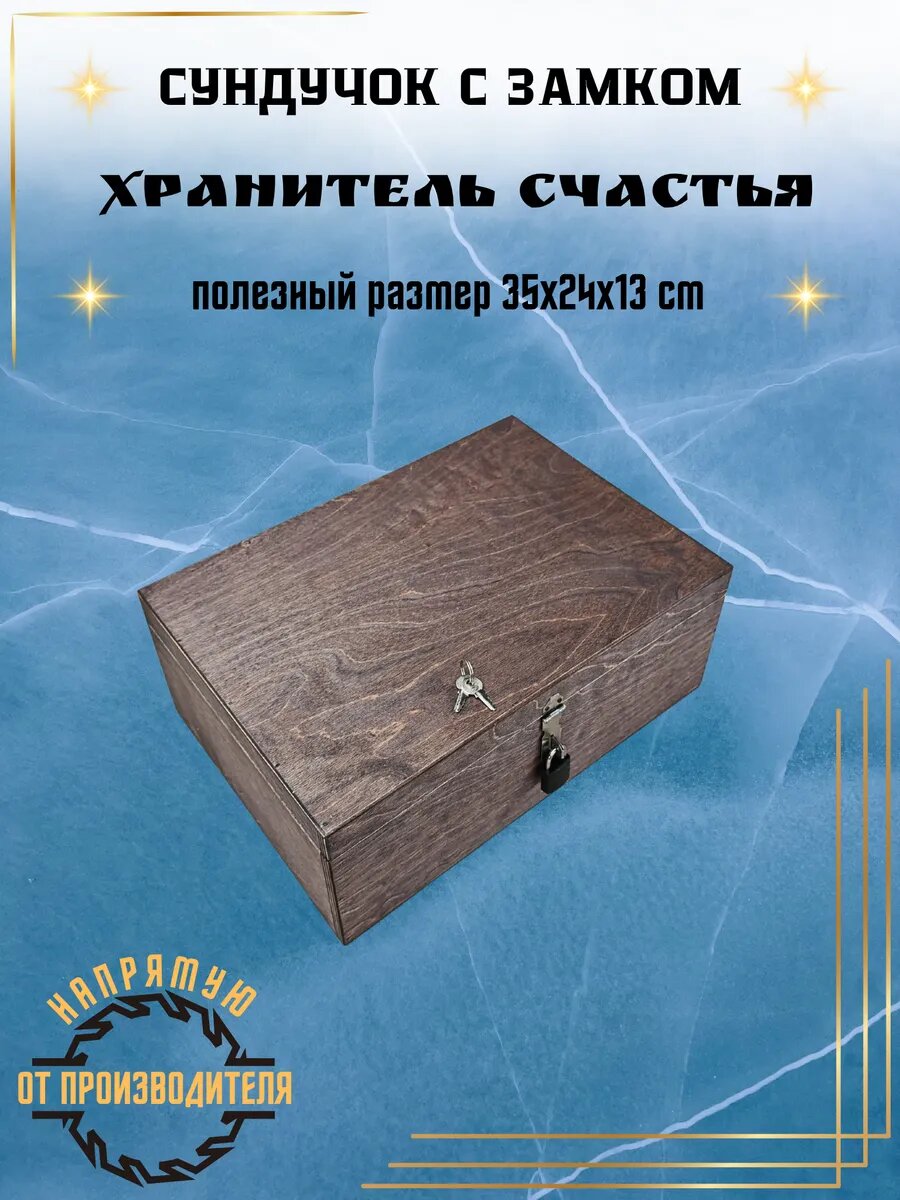 Сундук с замком