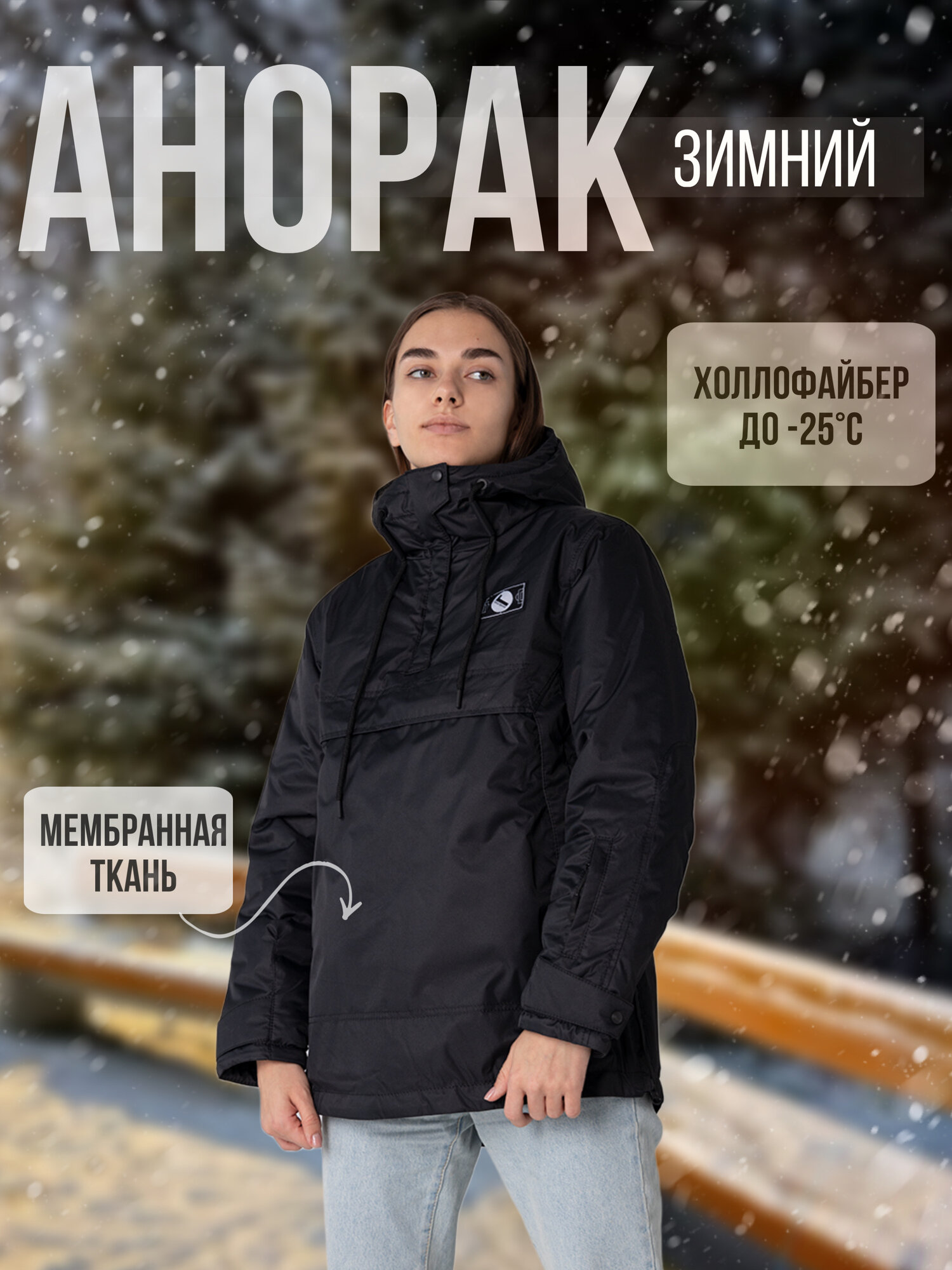 Анорак Базовая коллекция