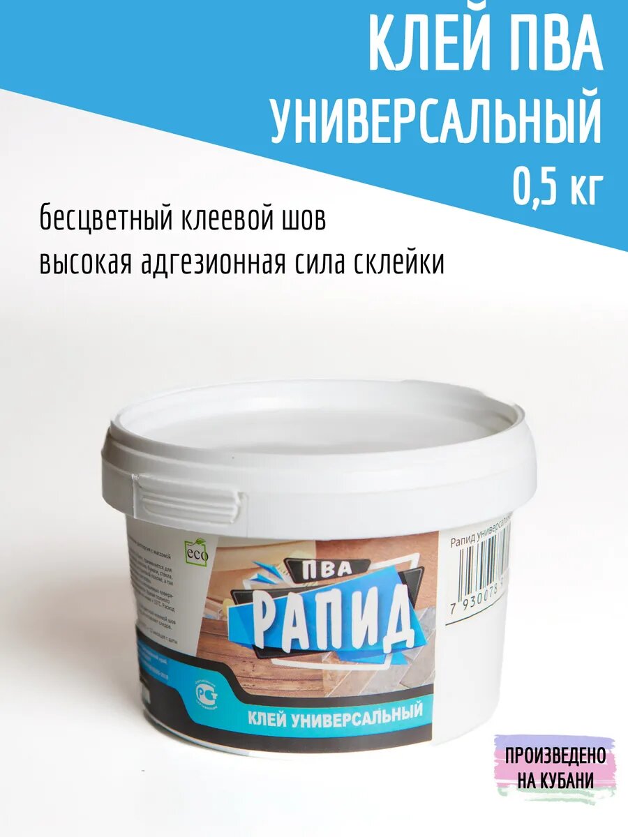 Клей ПВА универсальный 0,5 кг