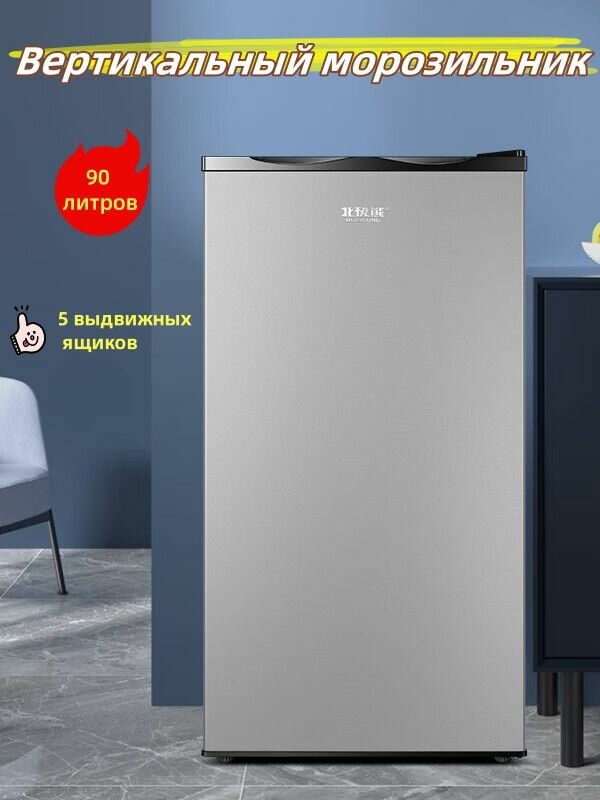 Вертикальная морозильная камера с полной 90 литров 5 выдвижных ящиков