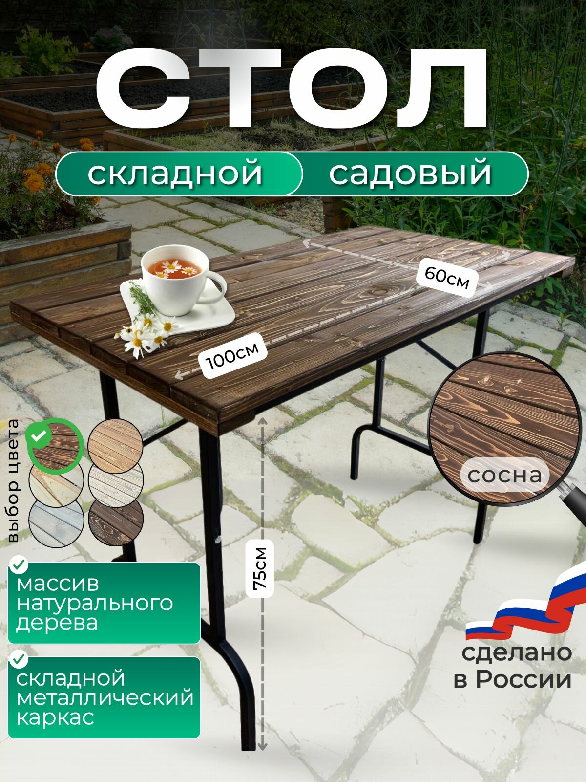 Стол садовый для дома, дачи, бани, лоджии складной деревянный на металлическом каркасе в цвете светлый орех