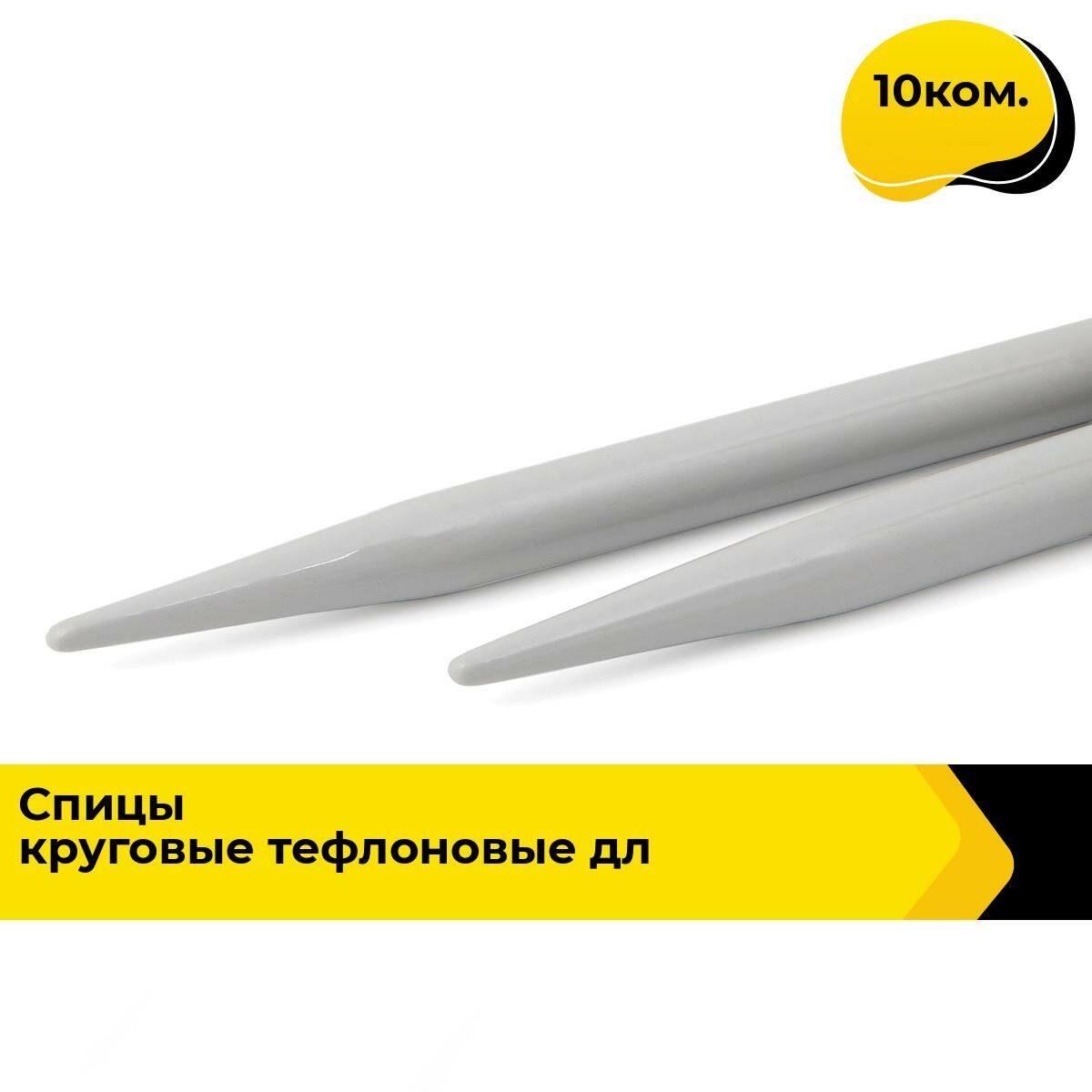 Аксессуары для вязания, швейные инутрументы, фурнитура для рукоделия, 10 ком.