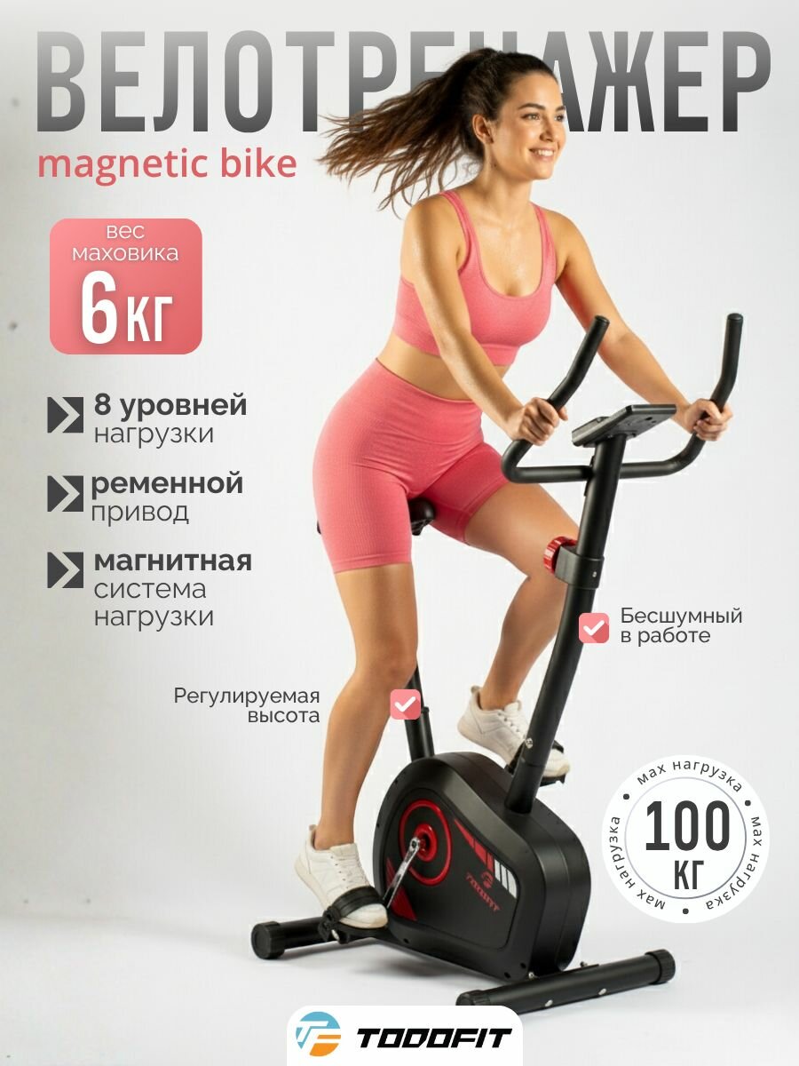 Велотренажер, для ног TODOFIT велотрёнажер, кардио тренажер для ног вес до 100кг, маховик 6 кг, 8 ур. нагрузки