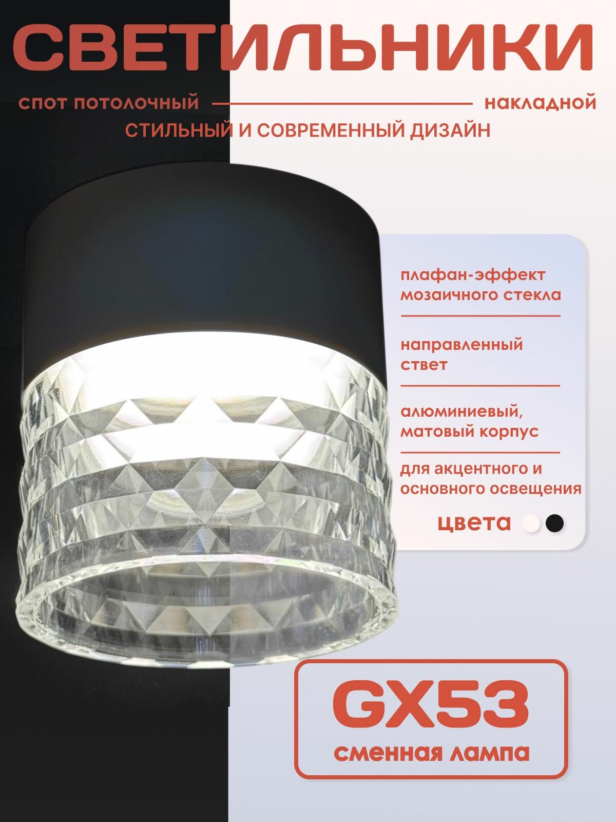 Спот потолочный светильник накладной GX53, чёрный Макс.15W