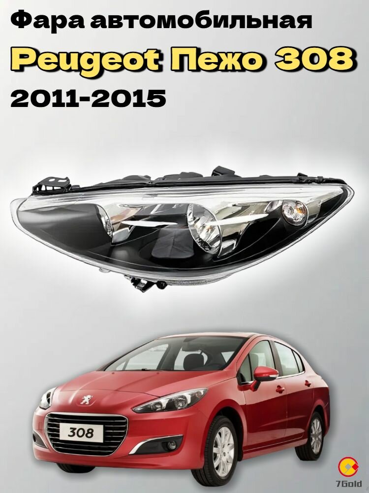 Фары автомобильные