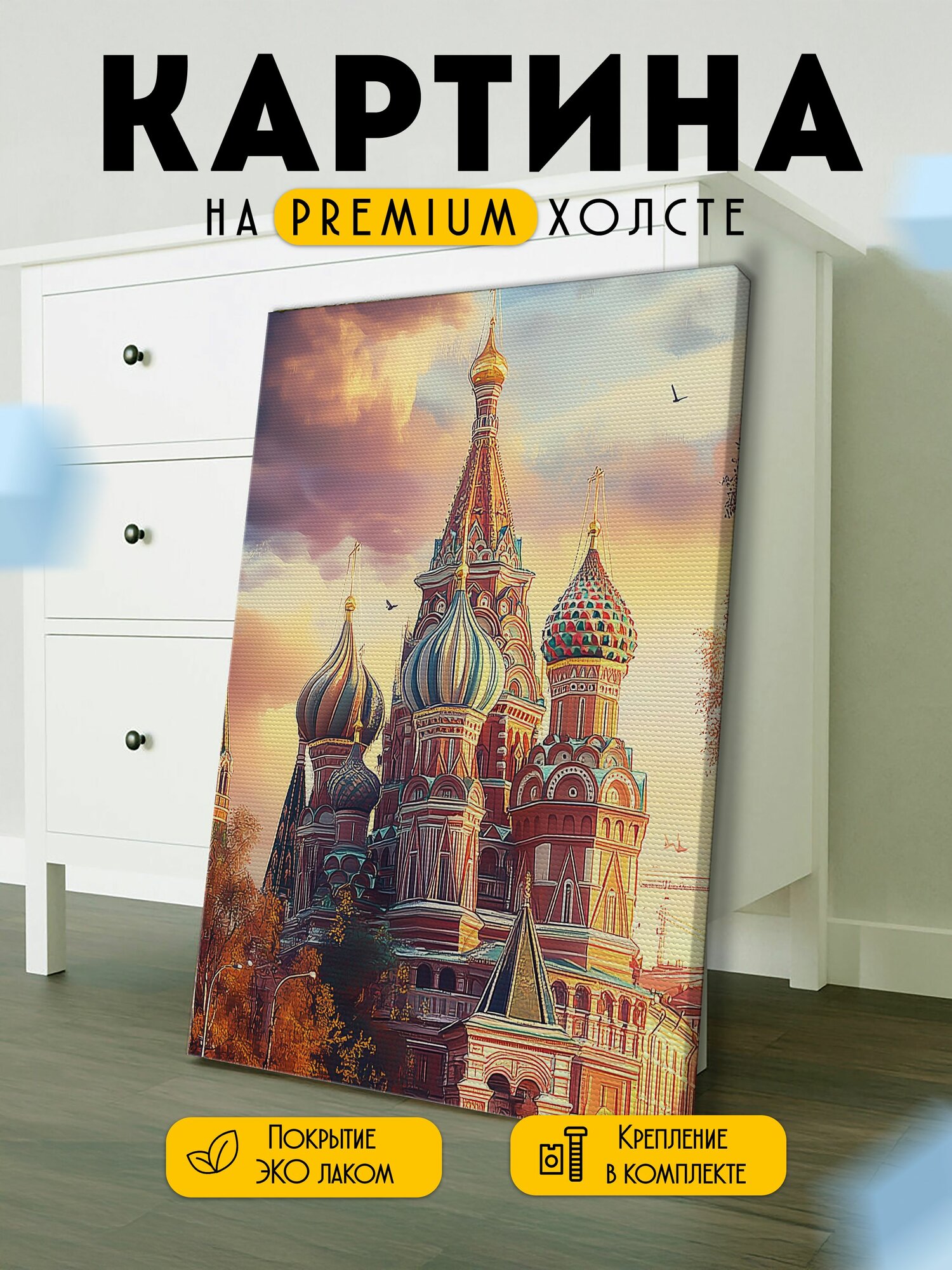 Картина, картина на холсте, Храм Василия Блаженного