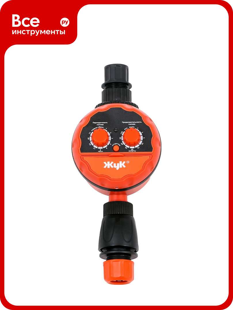 Таймер для капельного полива Жук 4630035335721