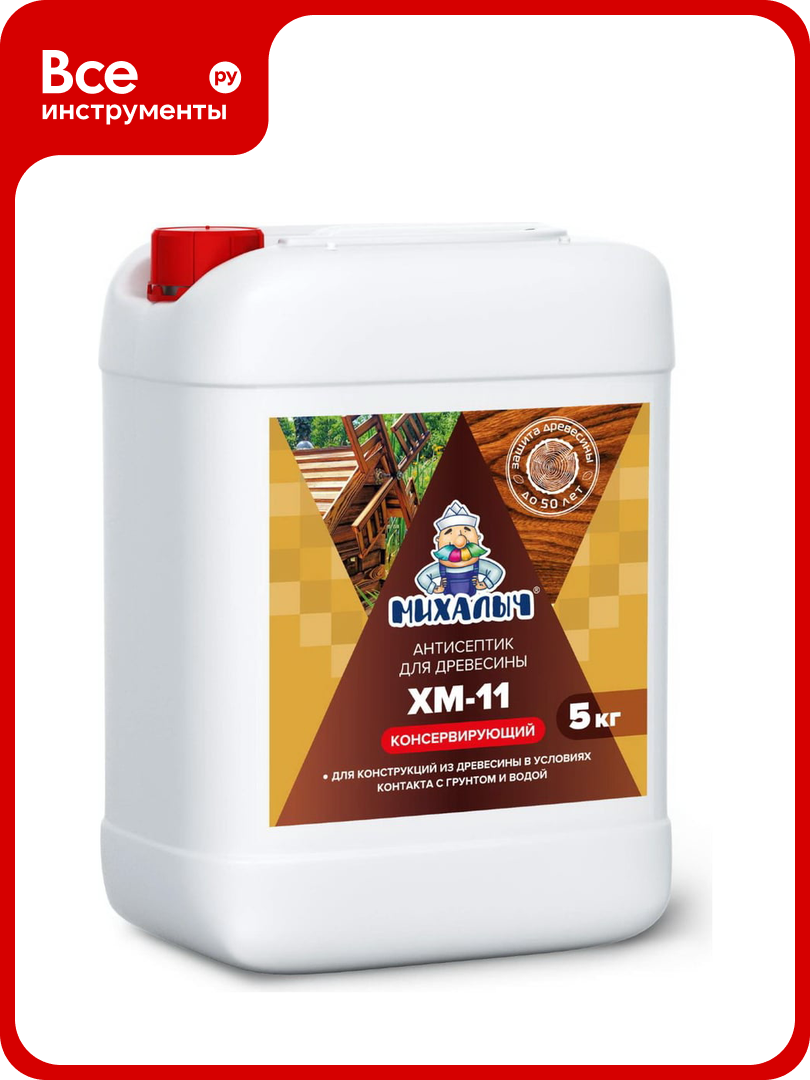 Невымываемый антисептик Михалыч ХМ-11 для защиты древесины в тяжелых условиях эксплуатации