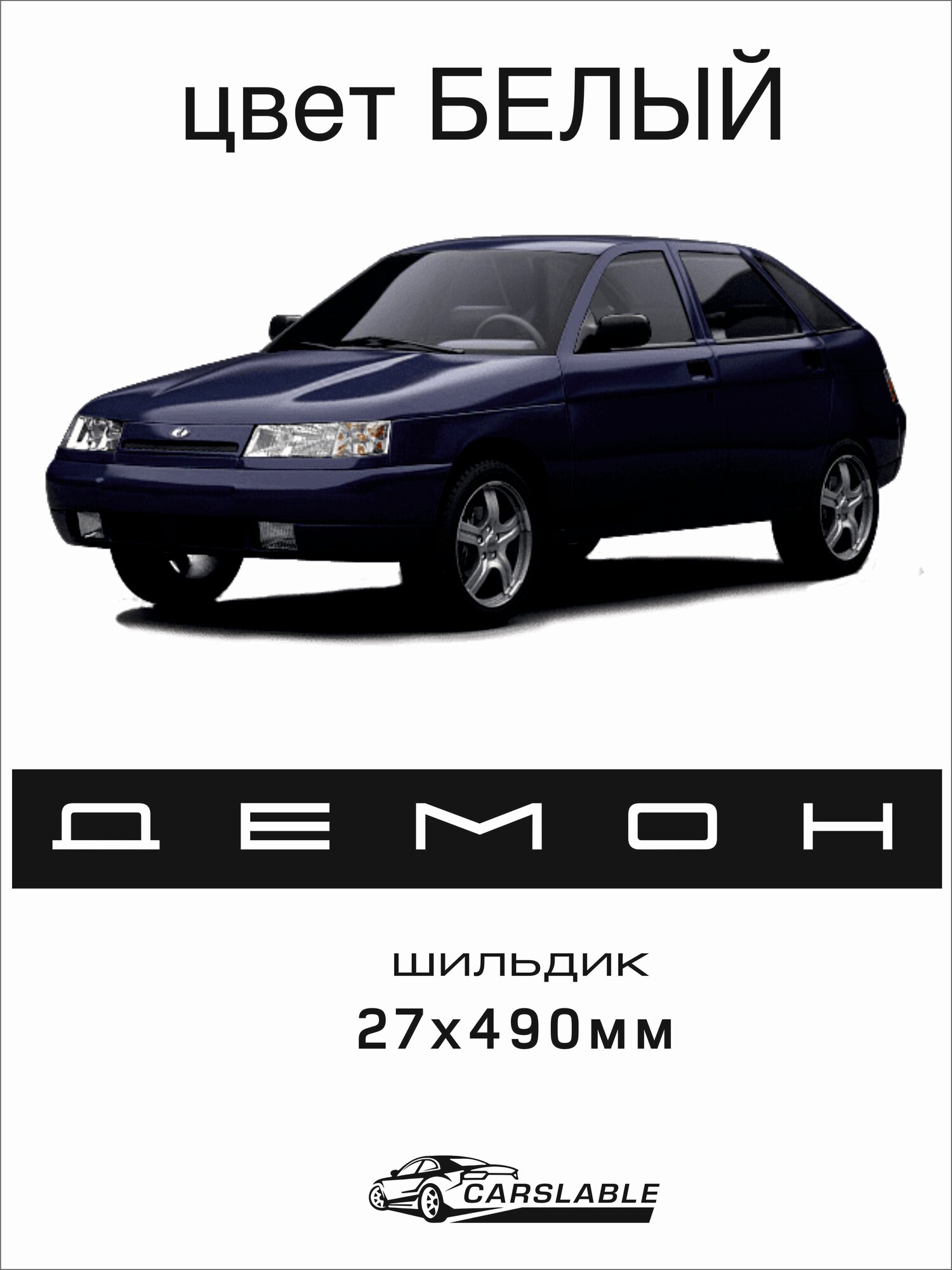 Орнамент (эмблема, шильдик) Демон white