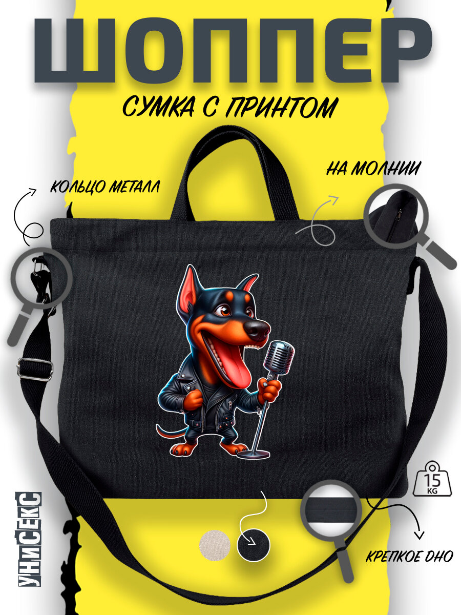 Сумка  шоппер y2k через плечо с доберманом рок