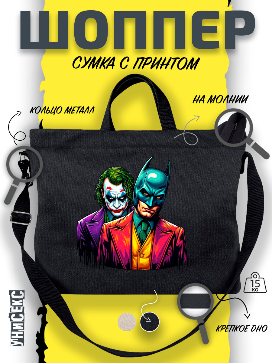 Сумка  шоппер y2k через плечо с Джокером Joker Бэтменом Batman
