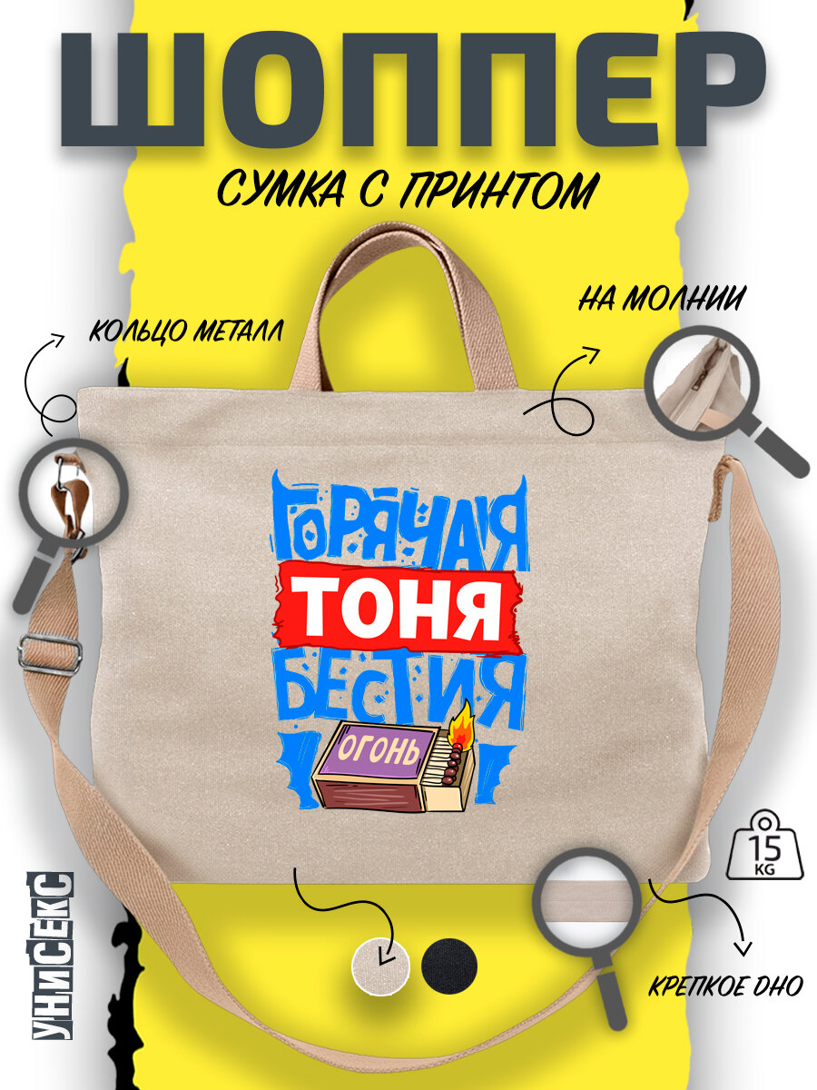 Сумка  шоппер y2k через плечо Антонина Тоня