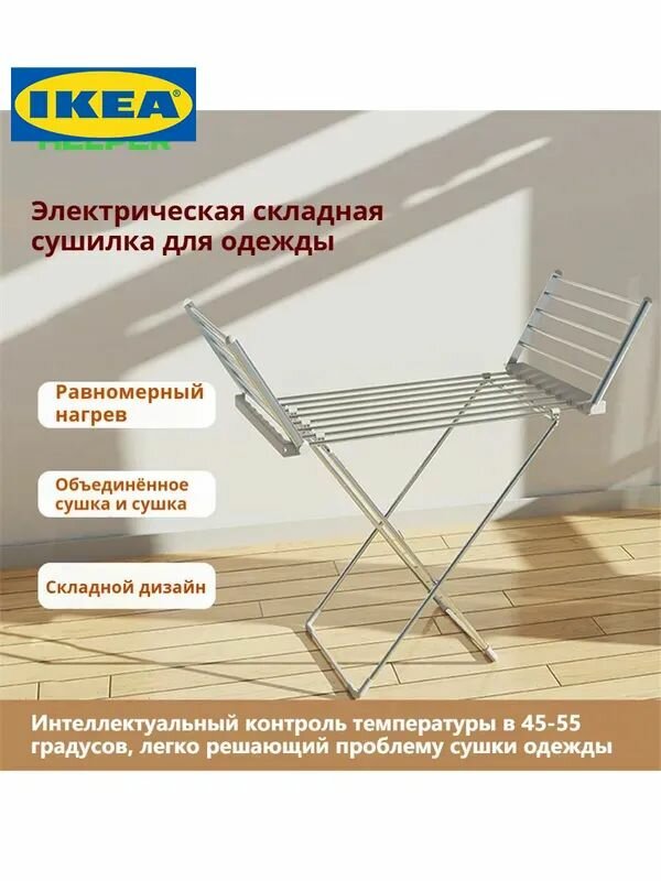 Напольная сушилка