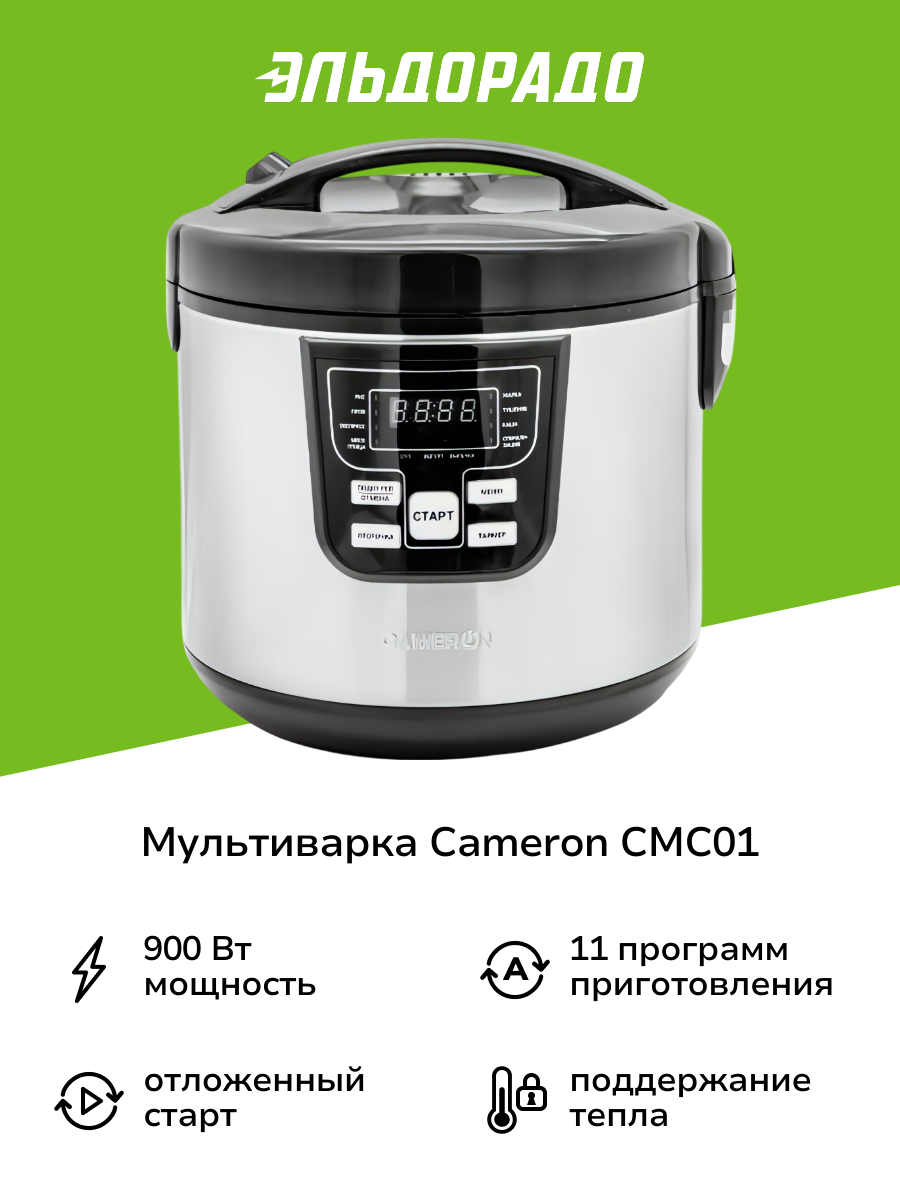 Мультиварка Cameron CMC01