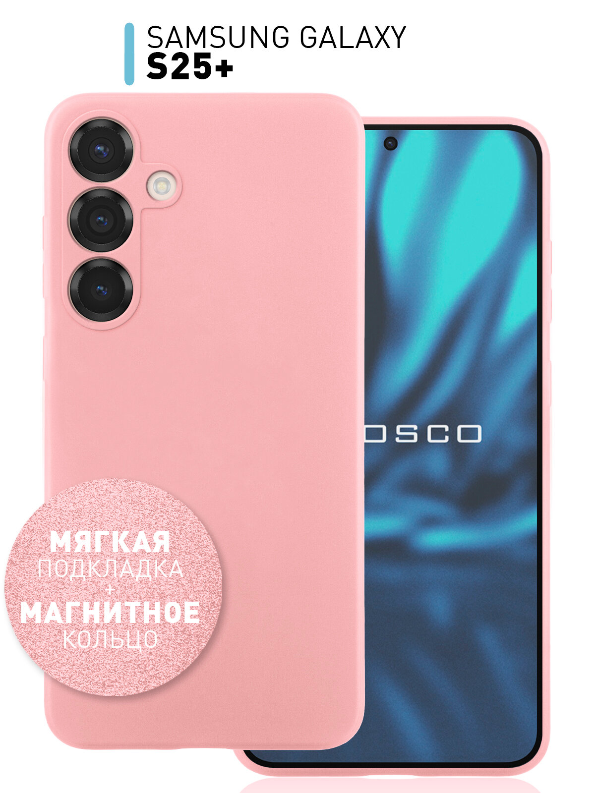 Силиконовый чехол с мягкой подкладкой на Samsung Galaxy S25 Plus (Самсунг Галакси С25 Плюс), с магнитным кольцом, Rosco, розовый