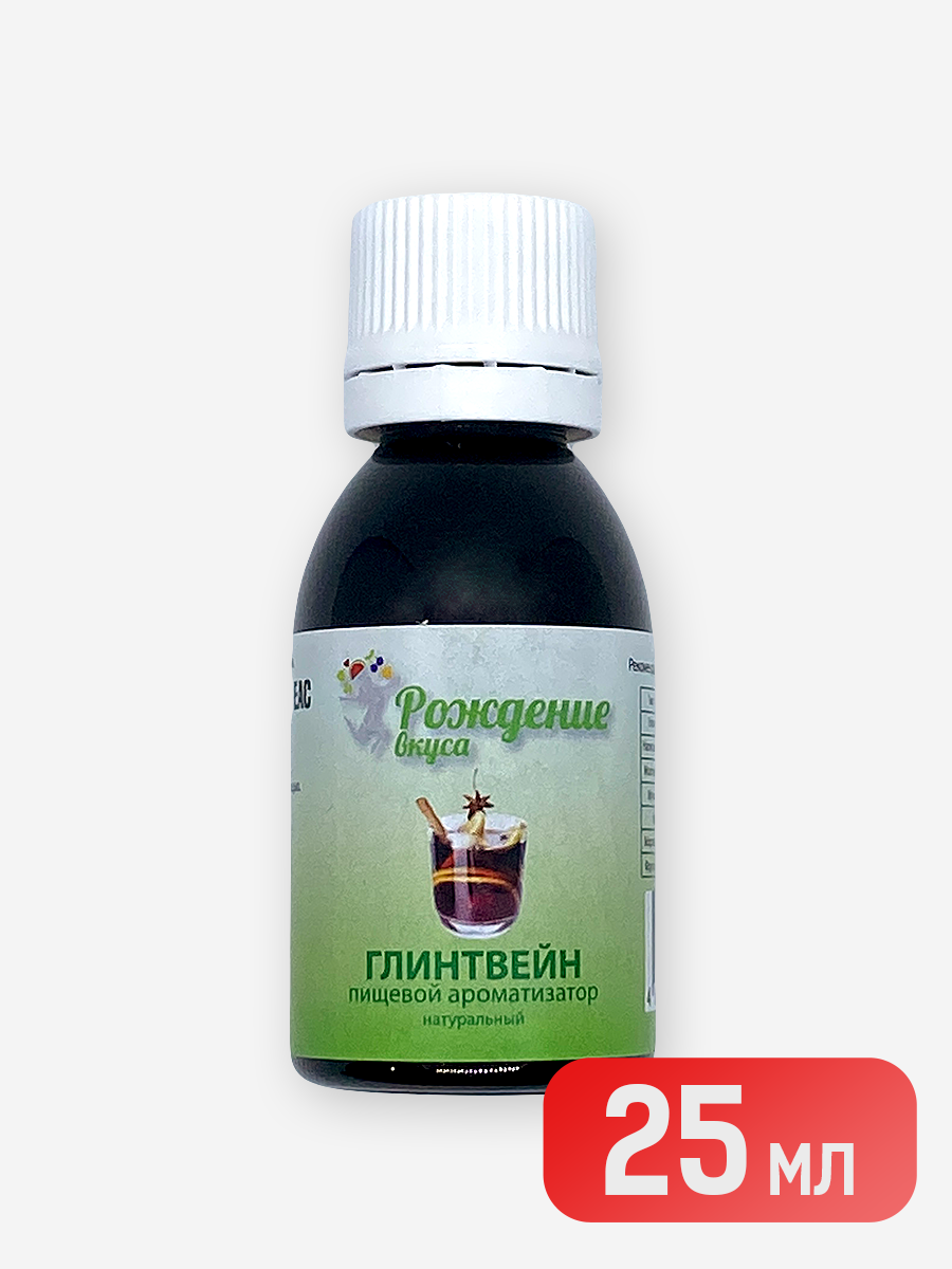 Ароматизатор «Глинтвейн» 25 мл, пищевой кондитерский для выпечки, десертов и напитков