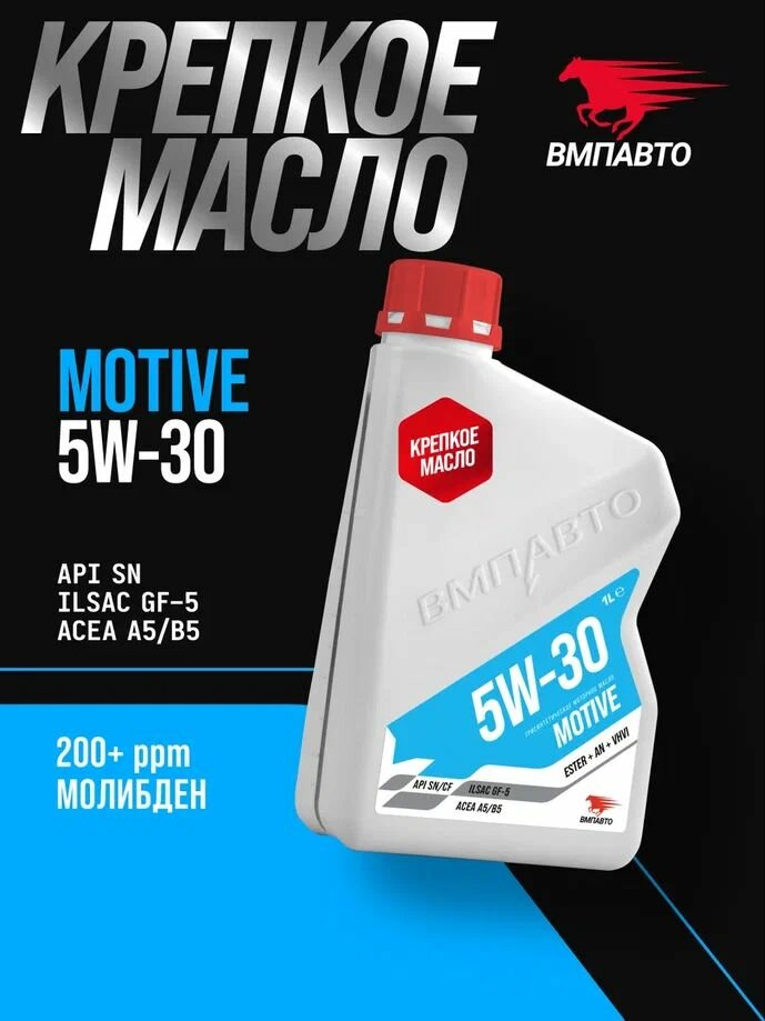 Motive SN 5W-30 Масло моторное, Синтетическое, 1 л