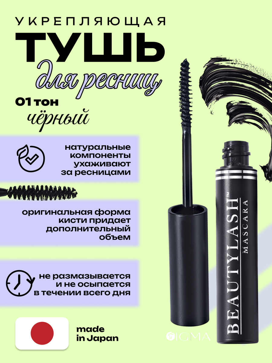 Удлиняющая тушь для ресниц Beauty Lash Mascara тушь для ресниц черная термотушь