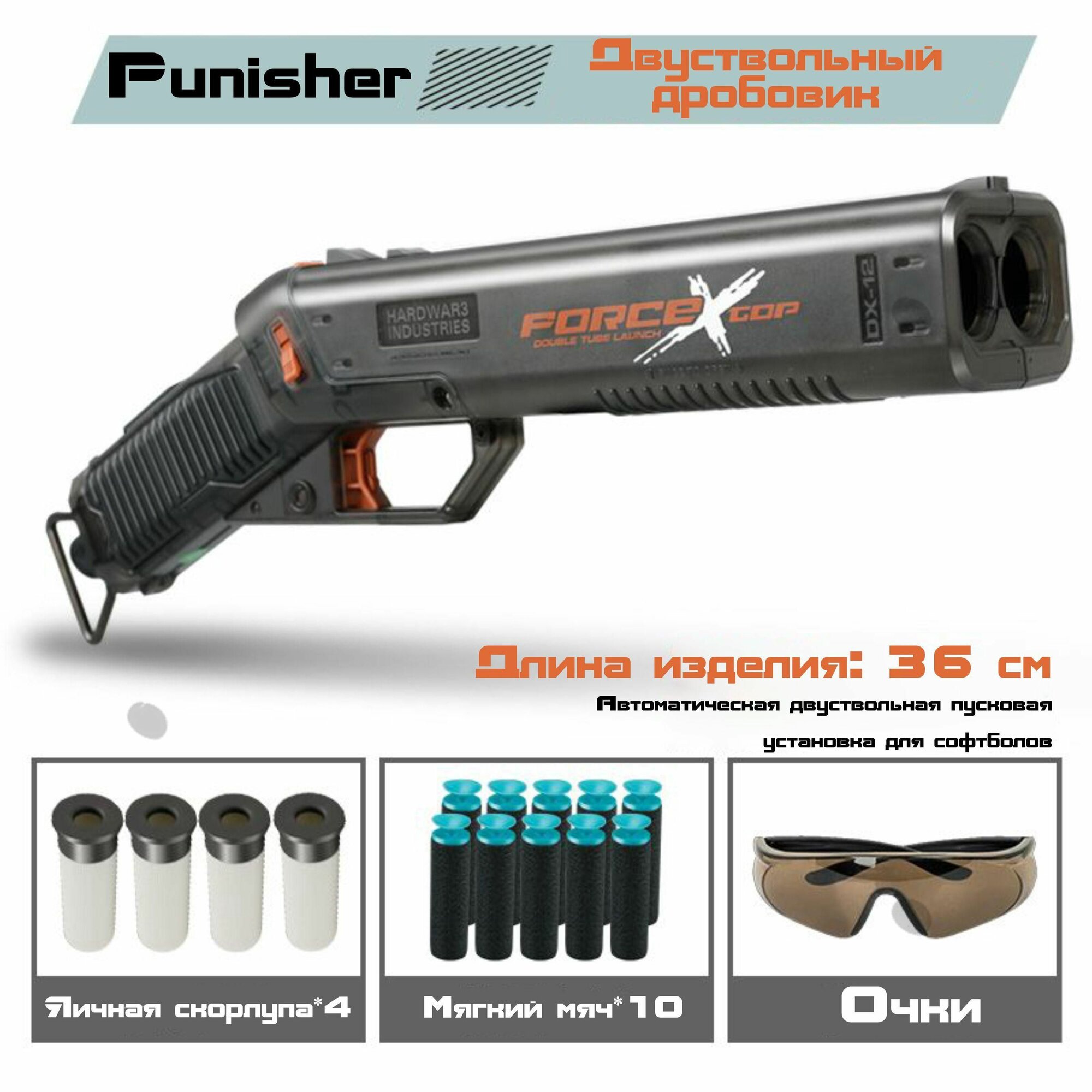 Двуствольное ружье для метания снарядов в софтбол, дробовик, детские игрушки