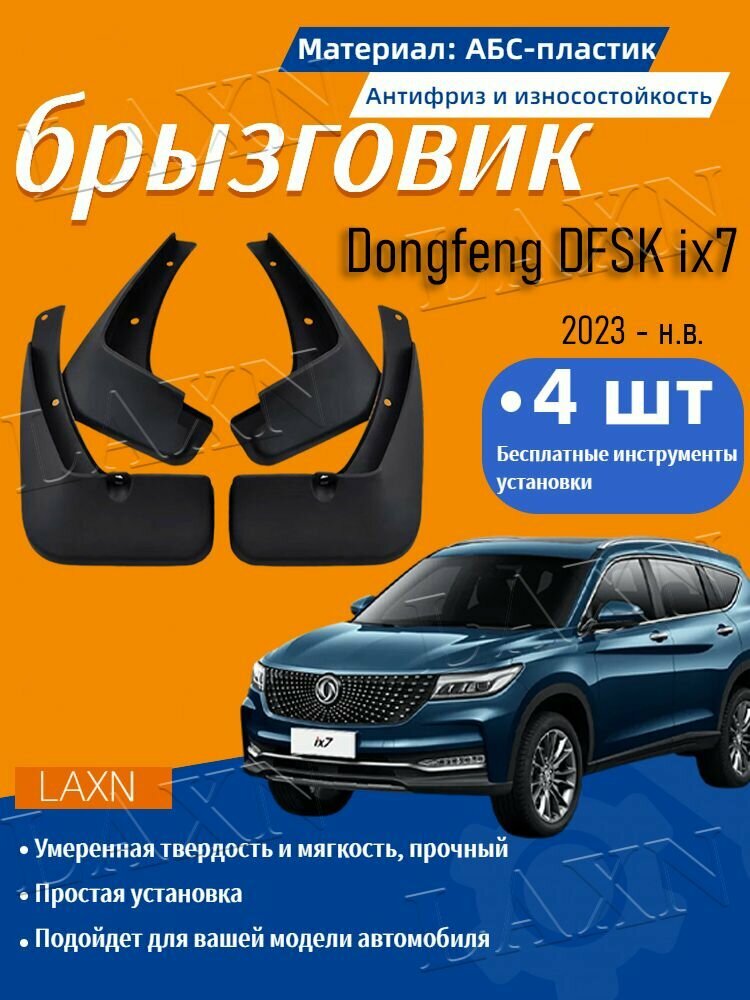 Крыло для автомобиля, арт. IX7DFSK-DNB-01