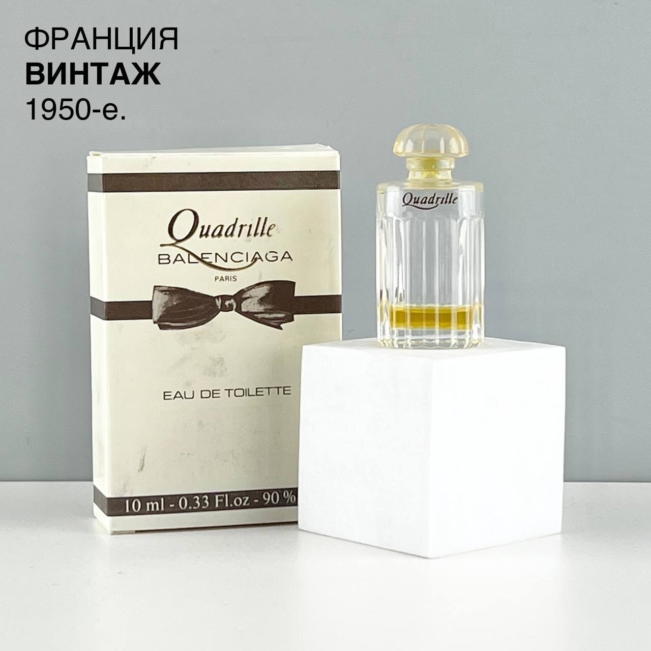 Винтажный флакон духов "Cristobal Balenciaga Quadrille". Франция, 1950-е.