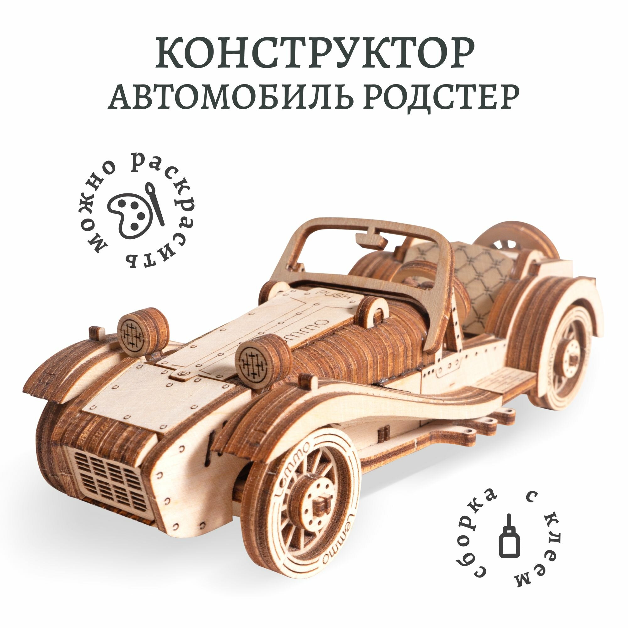 Деревянный конструктор машина Lemmo Автомобиль Родстер
