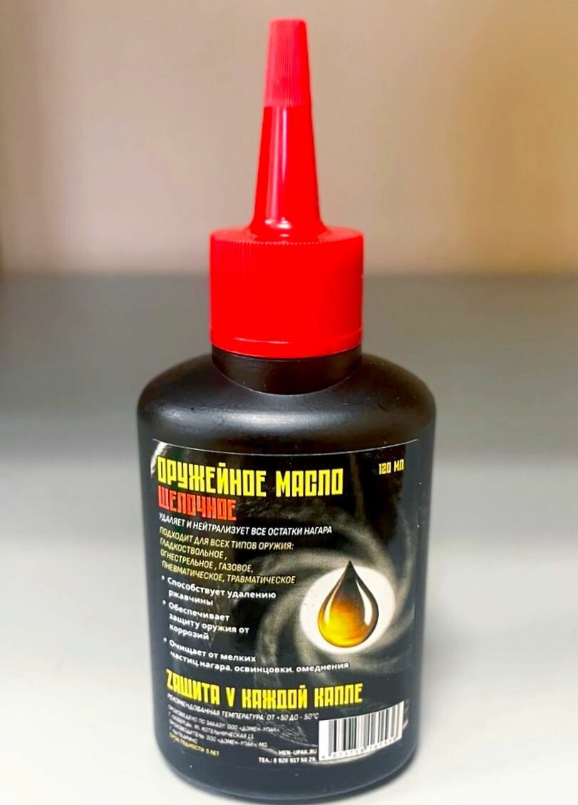 Оружейное масло щелочное для оружия, удаляет и нейтрализует все остатки нагара, 120 мл