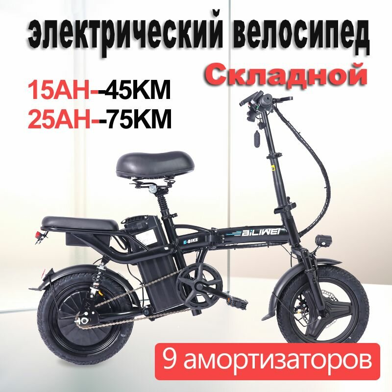 Электровелосипед