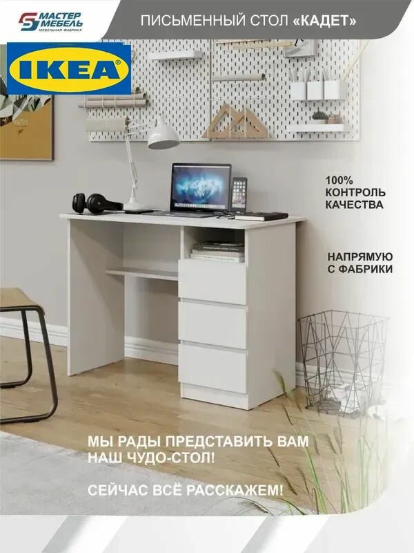 Письменный стол