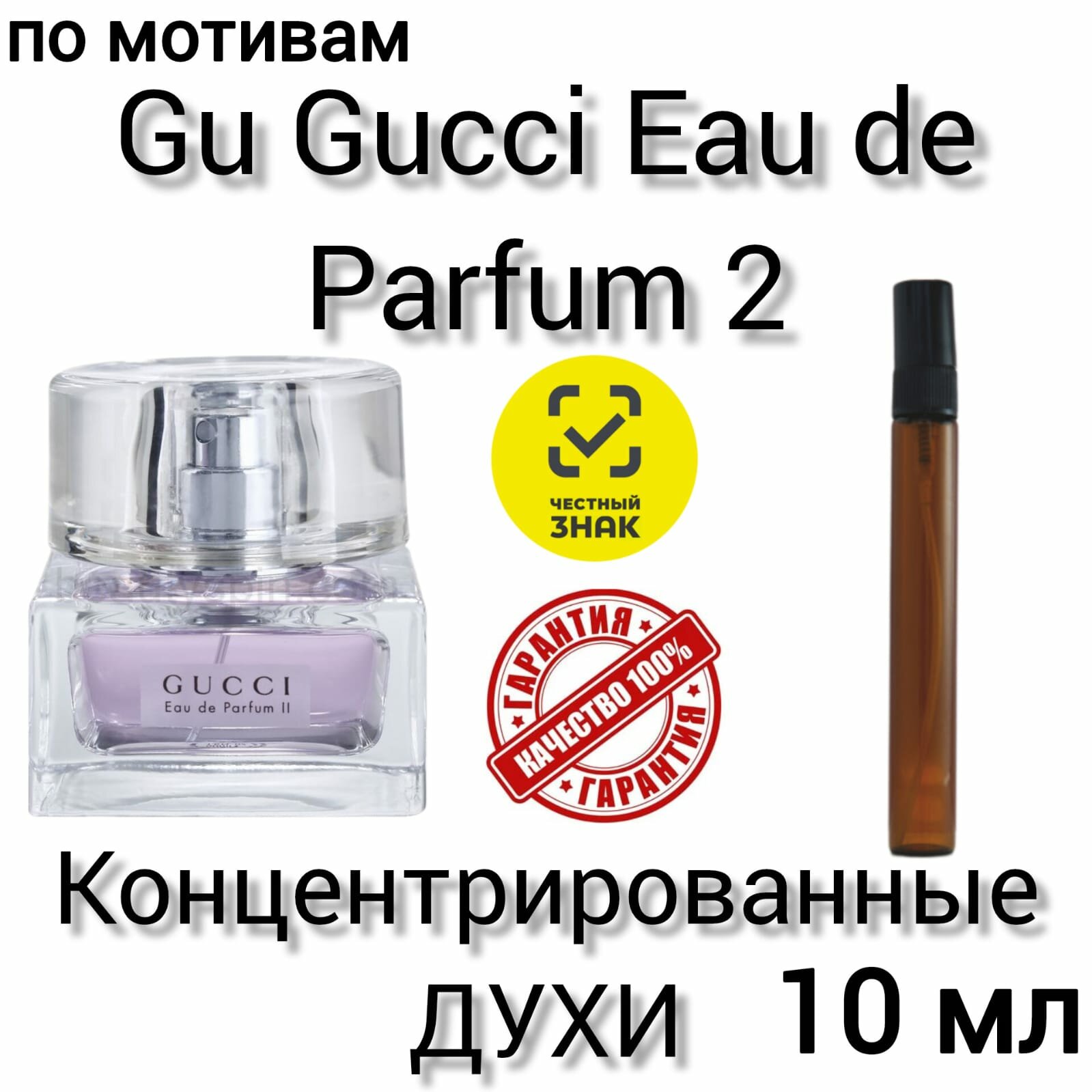 Духи "Gu Gucci Eau de Parfum 2" - женские, масляные, 10 мл, мотив