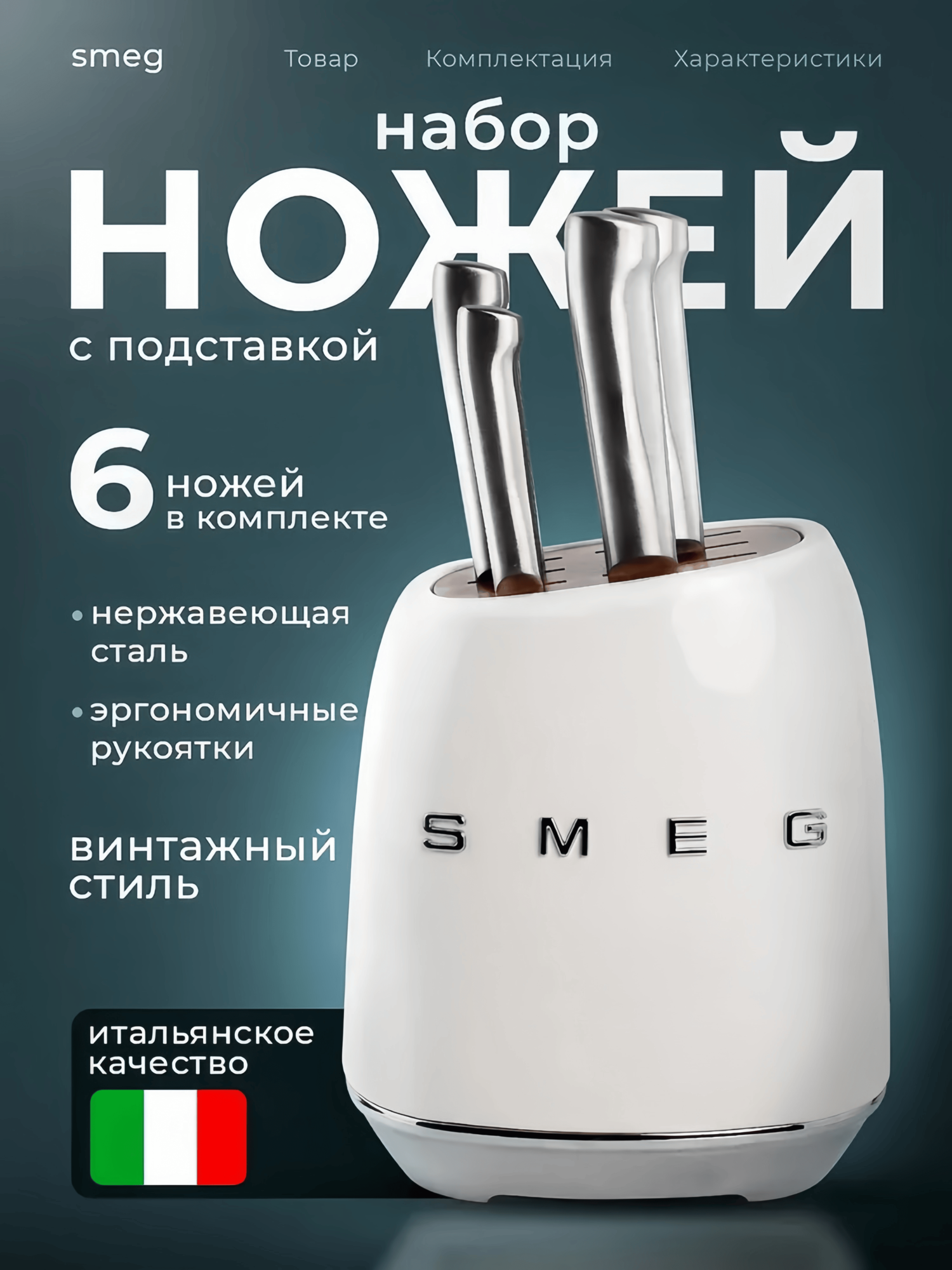 Набор ножей "Смег" сталь с титановым покрытием, в футляре, с точилкой, белый цвет