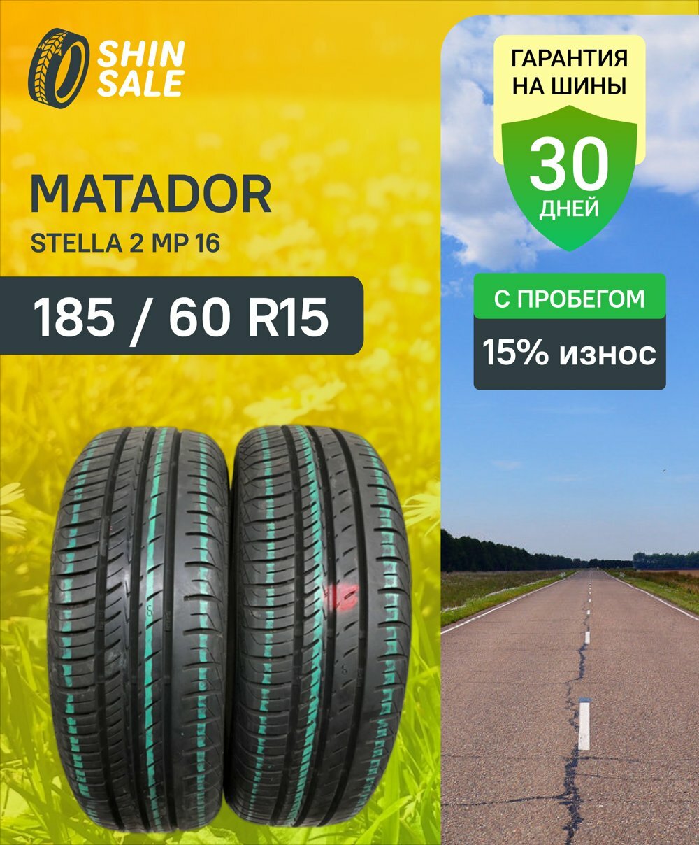 Летние БУ шины Matador Stella 2 MP 16 185/60 R15 15.0% износ T0143225