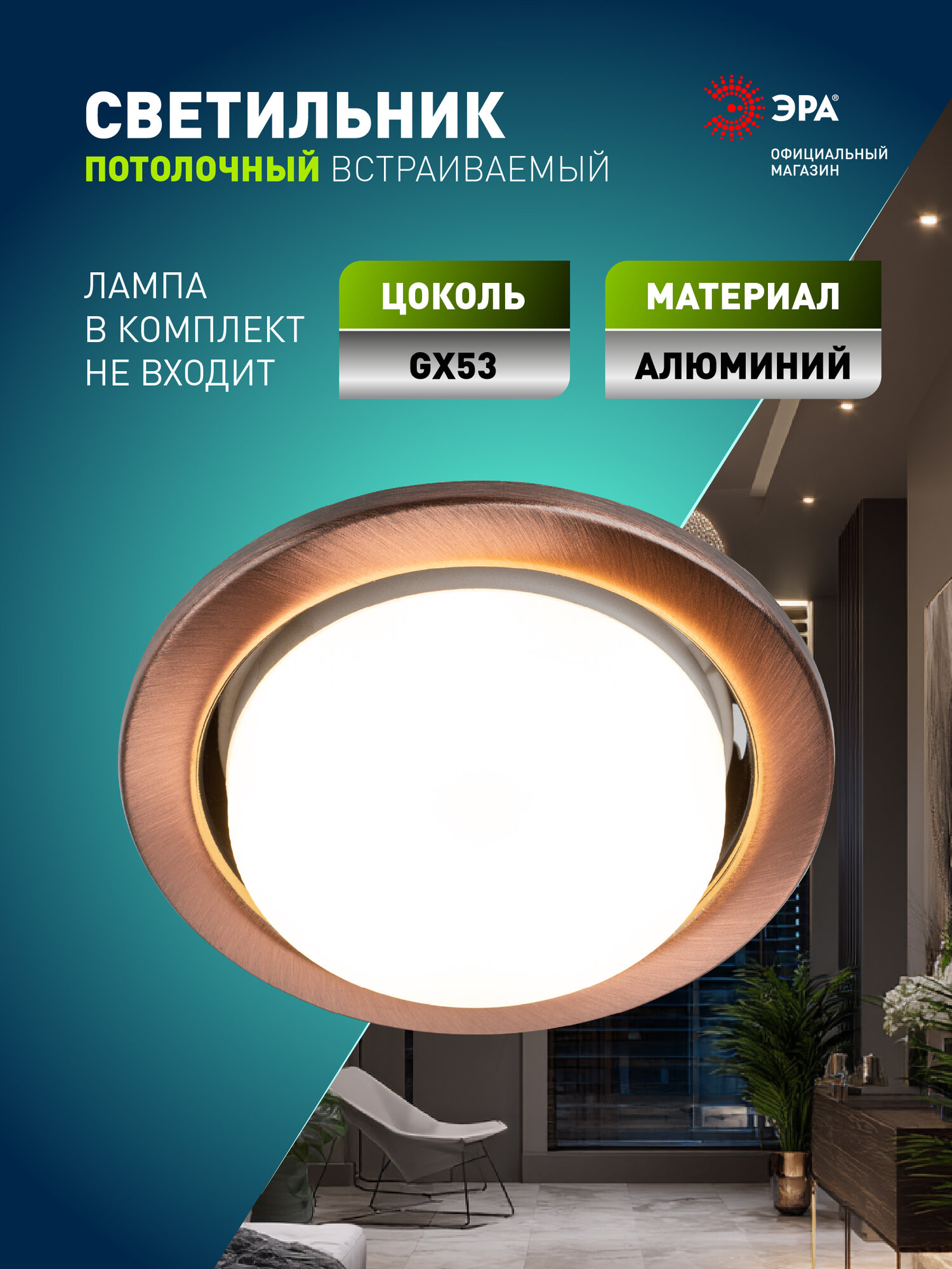 Светильник встраиваемый ЭРА KL35 точечный софит под лампу GX53 15Вт