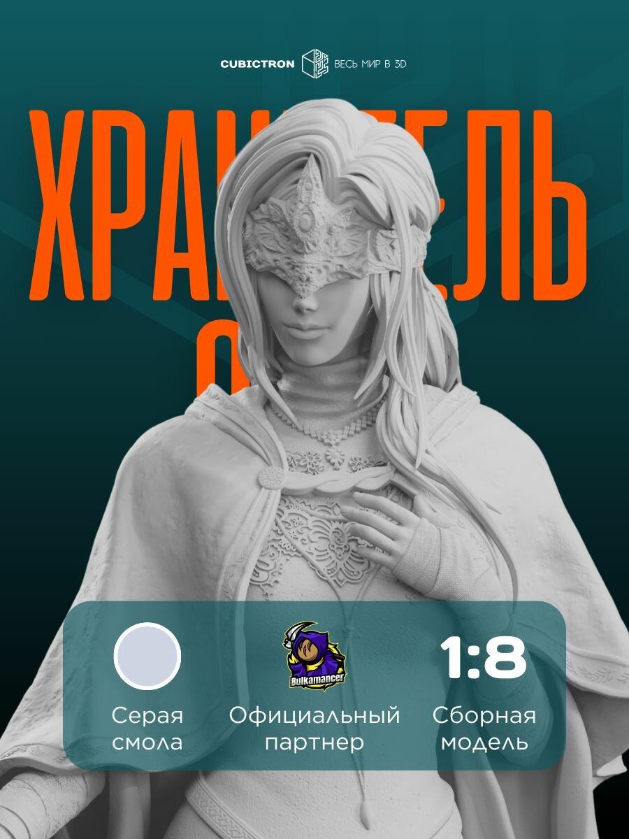 3D-фигурка "Хранительница огня" из видеоигры Dark Souls, серая, MSLA-печать, 235 мм