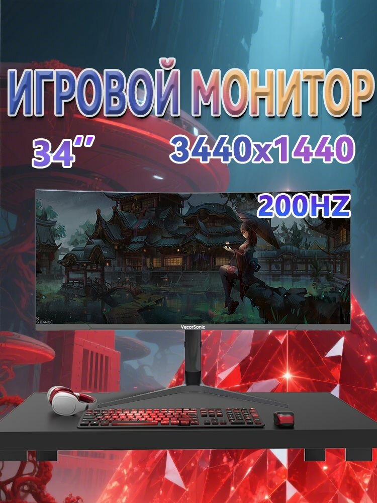 Монитор 34", 4k (3840x2160) 200 Гц, изогнутый экран, матовый черный