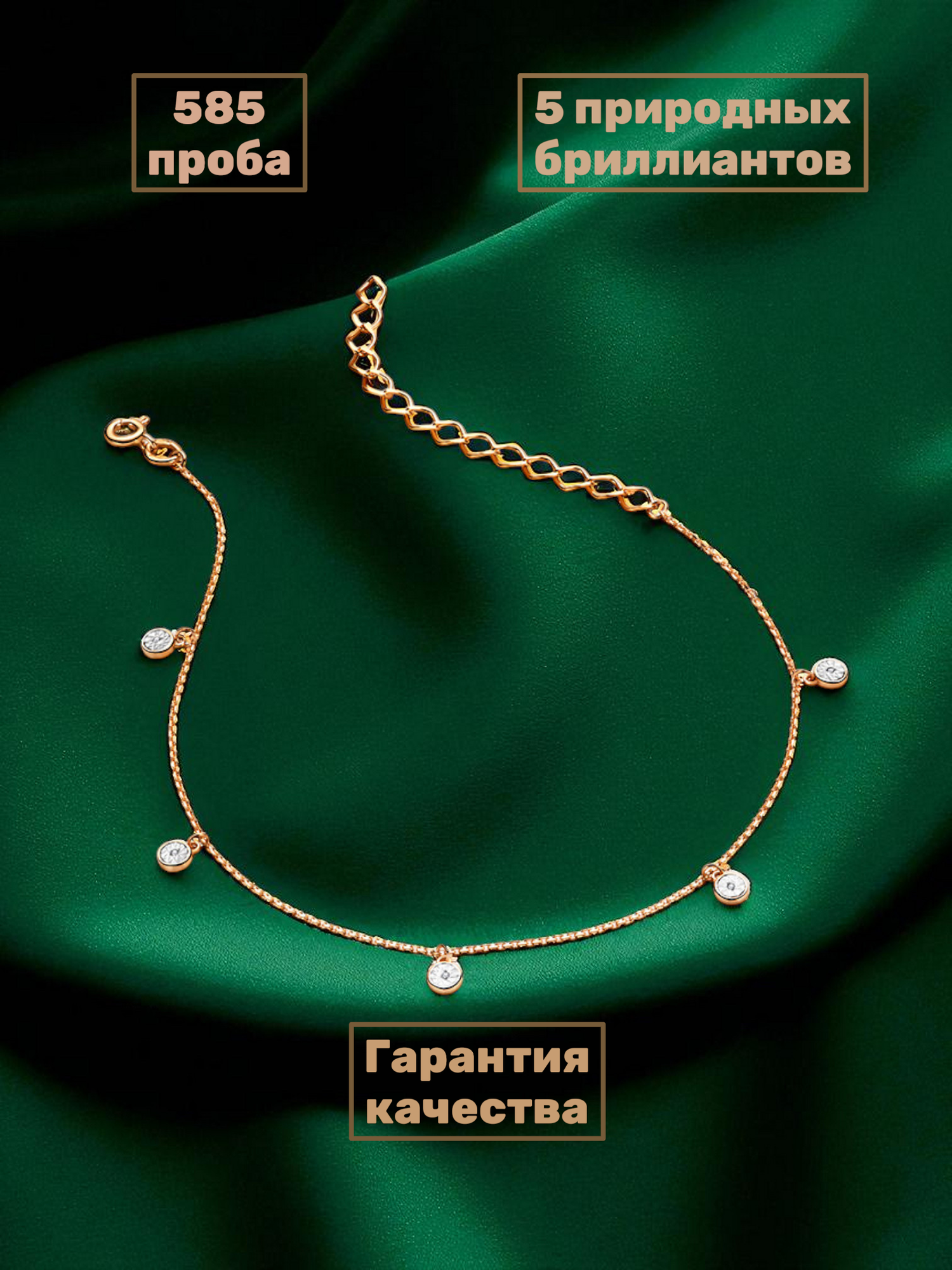 Браслет на ногу, красное золото, 585 проба, родирование, бриллиант